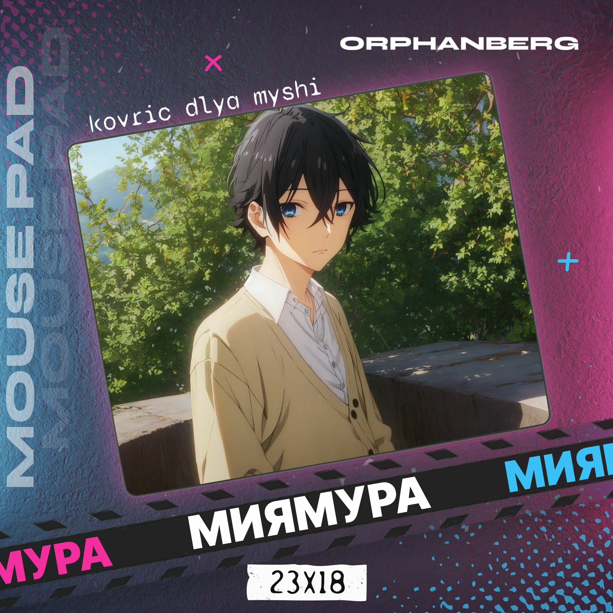 Коврик для мыши Хоримия Миямура