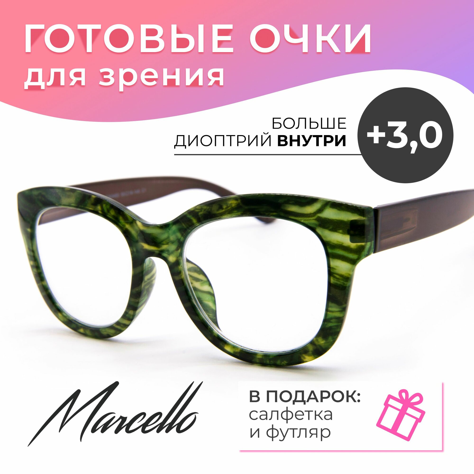 Очки для чтения с диоптриями +3, очки женские Marcello GA0460 C1, очки кошачий глаз, футляр в подарок.