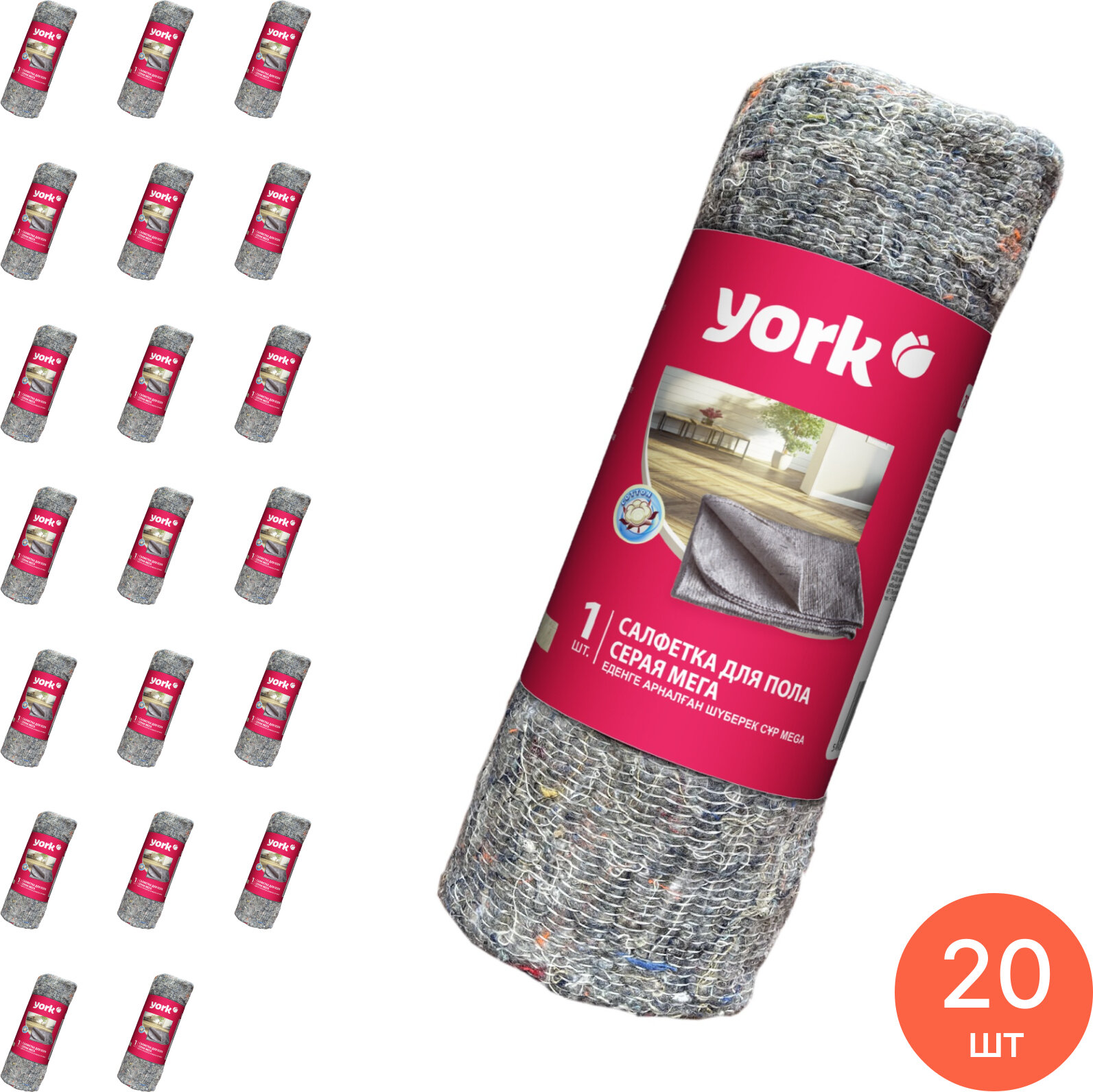 Тряпка для пола York / Йорк Мега для всех видов поверхностей хлопок серая 75×100см / товары для уборки (комплект из 20 шт)