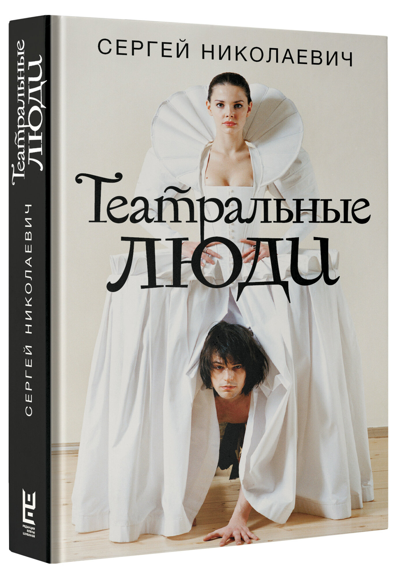 Театральные люди Николаевич С. И.