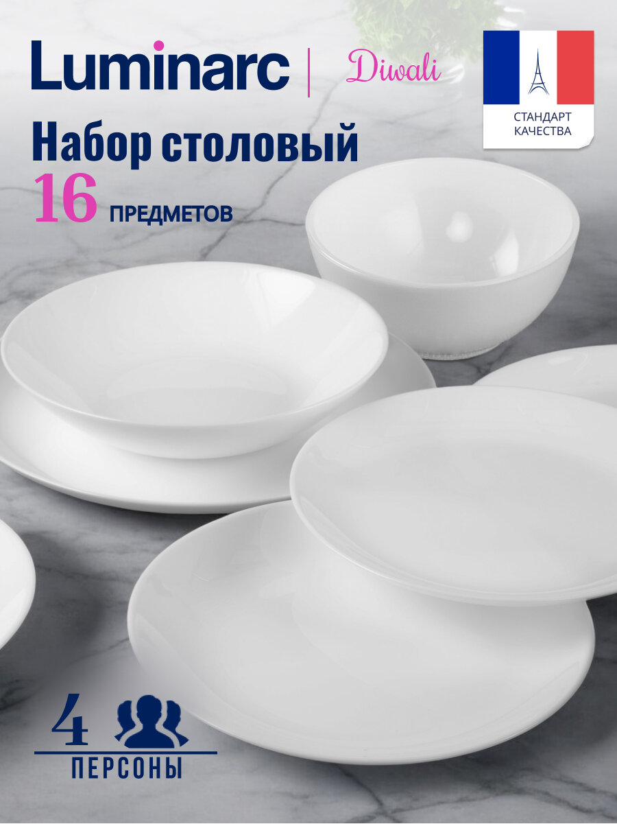 Столовый сервиз Luminary Divali 16 предметов с салатниками, белый