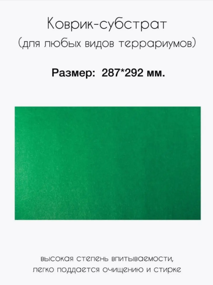 Коврик-субстрат наполнитель для террариумов Repti-zoo 06EC, 28,7 х 29,2 см 83965016