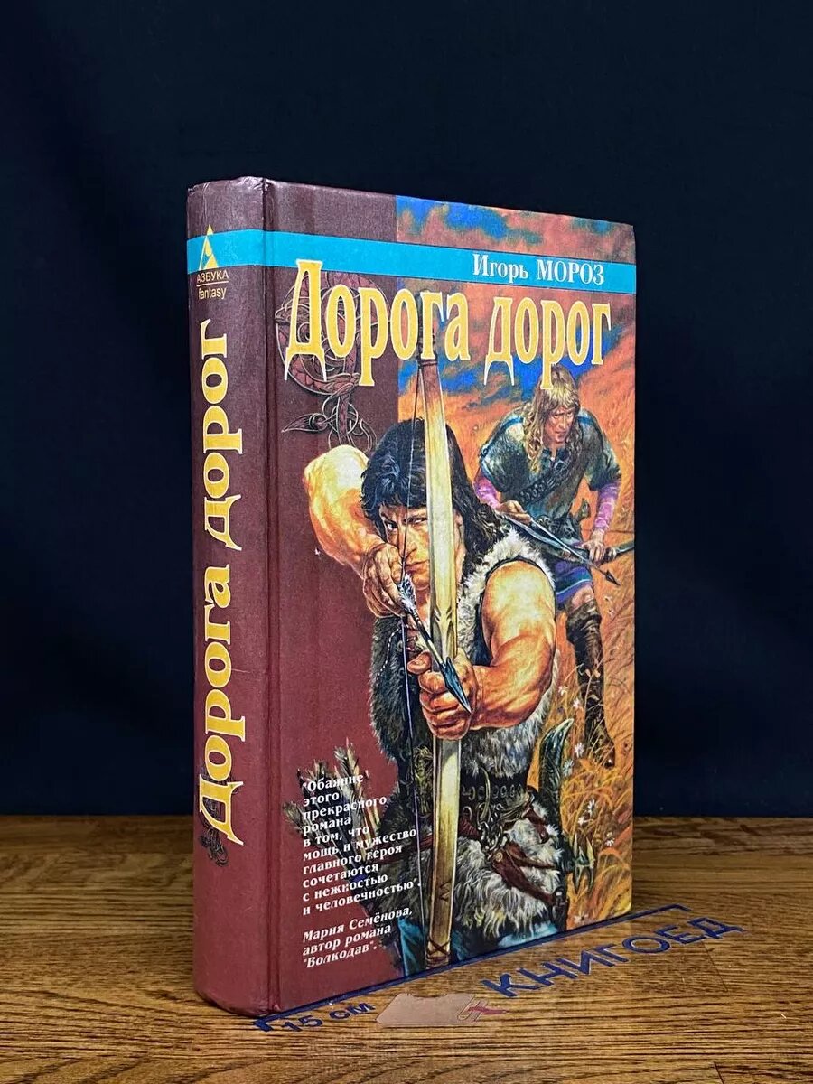 Книга. Дорога дорог 1996 (2040263496934)