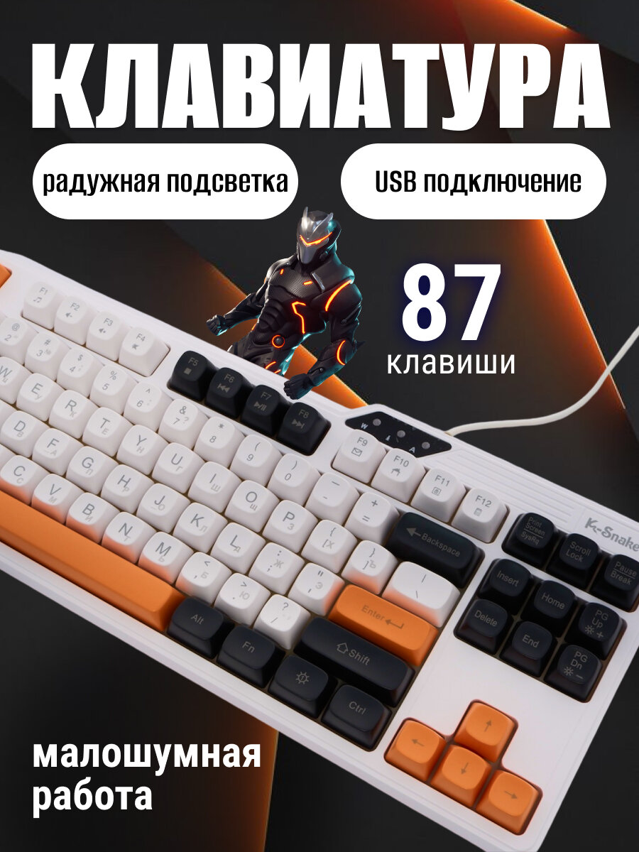 Механическая Клавиатура проводная с подсветкой /Клавиатура для игры, для работы,+ RGB подсветка, белый, для компьютера, эргономичная