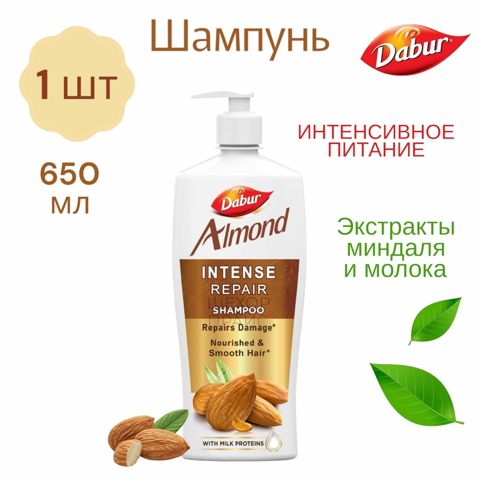 Dabur Шампунь для волос Миндаль Интенсивное питание, способствует укреплению волос Дабур / Almond Intense repair 650 мл