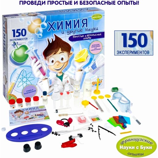 Набор для опытов Bondibon ВВ47457 Химия и другие науки (150 экспериментов)