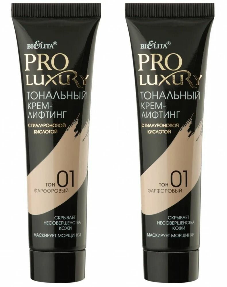 Белита Тональный крем-лифтинг PRO luxury с гиалуроновой кислотой тон 01 фарфоровый, 30 мл, 2 шт