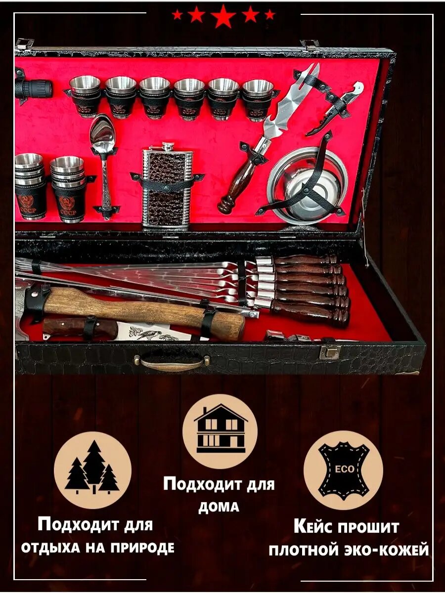 Шашлычный набор подарочный в кейсе — фото 1
