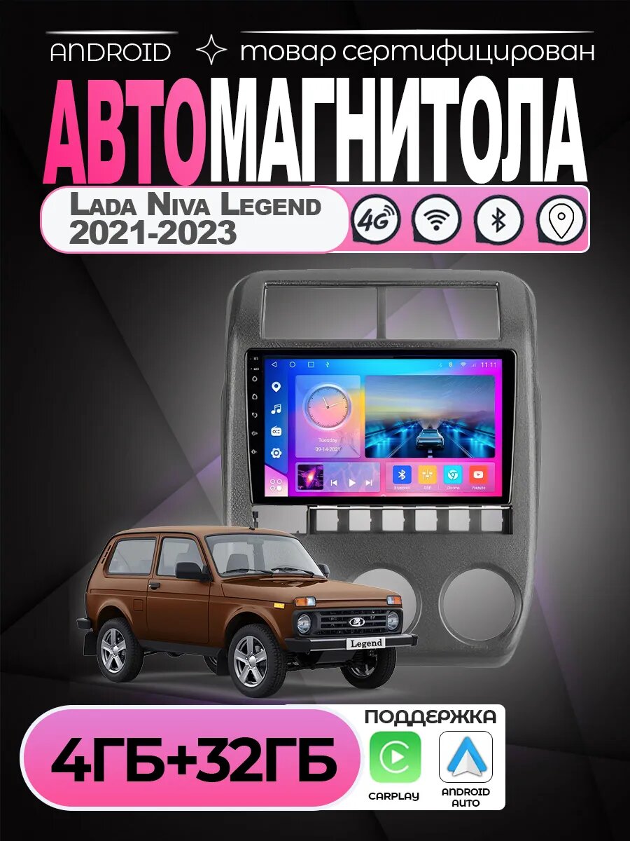 Магнитола TS18 Lada Niva Legend 2021-2023 4/32Gb, Bluetooth, FM/AM, GPS
