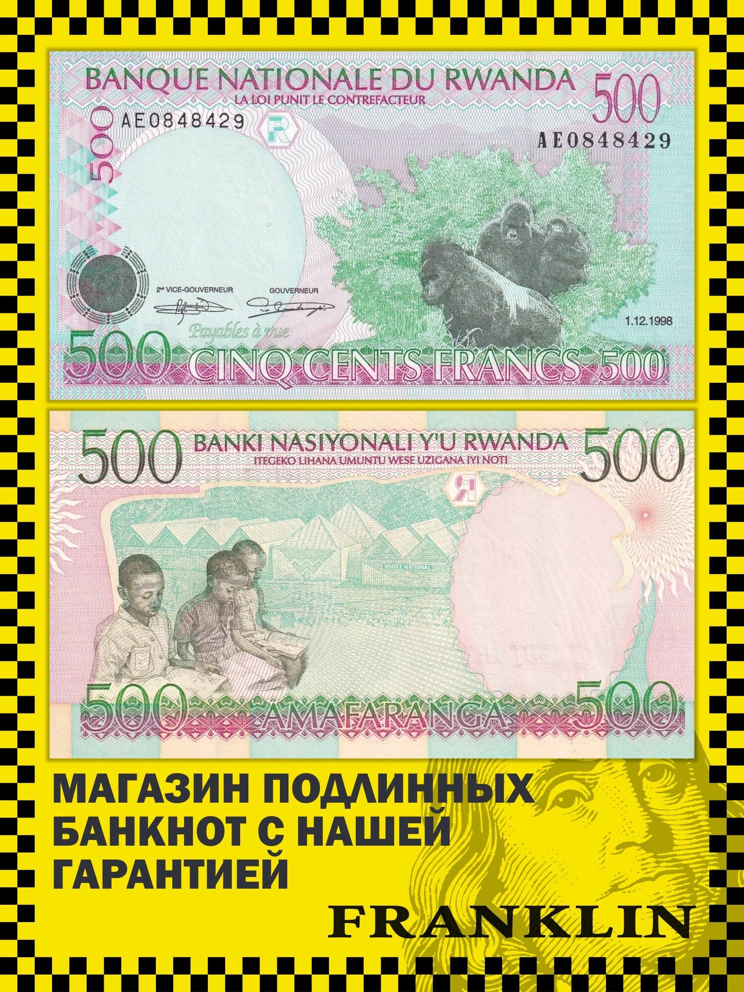 Банкнота Руанда 500 франков 1998 год (UNC) Pick 26b