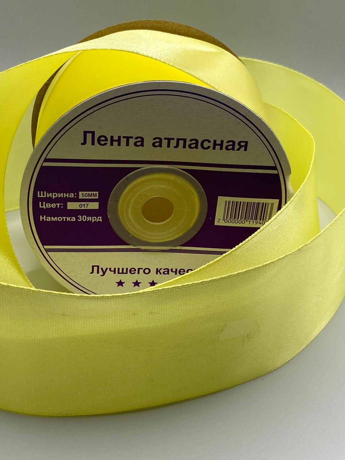 Лента атласная 5 см, 27,4 м, цвет желтый/ Лента для упаковки подарков