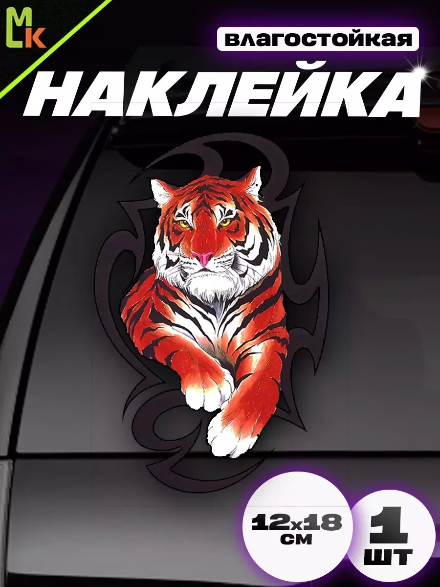 Наклейка MkAuto на машину виниловая "Тигр тату", самоклеющая пленка