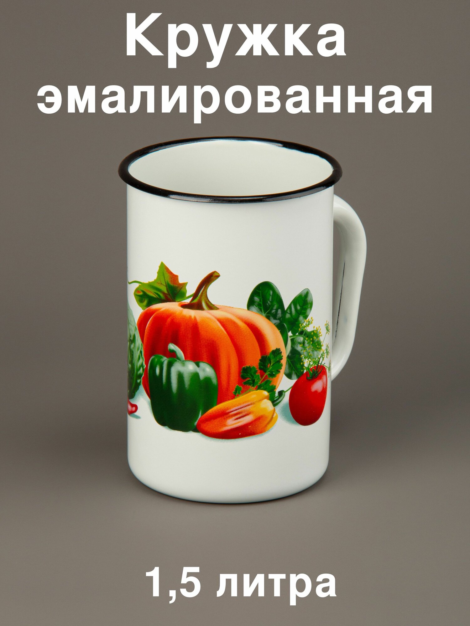 Кружка-кувшин эмалированный с рисунком 1,5л