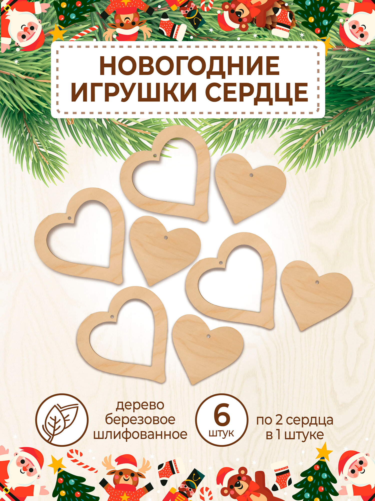 Новогодняя деревянная заготовка для творчества Сердце