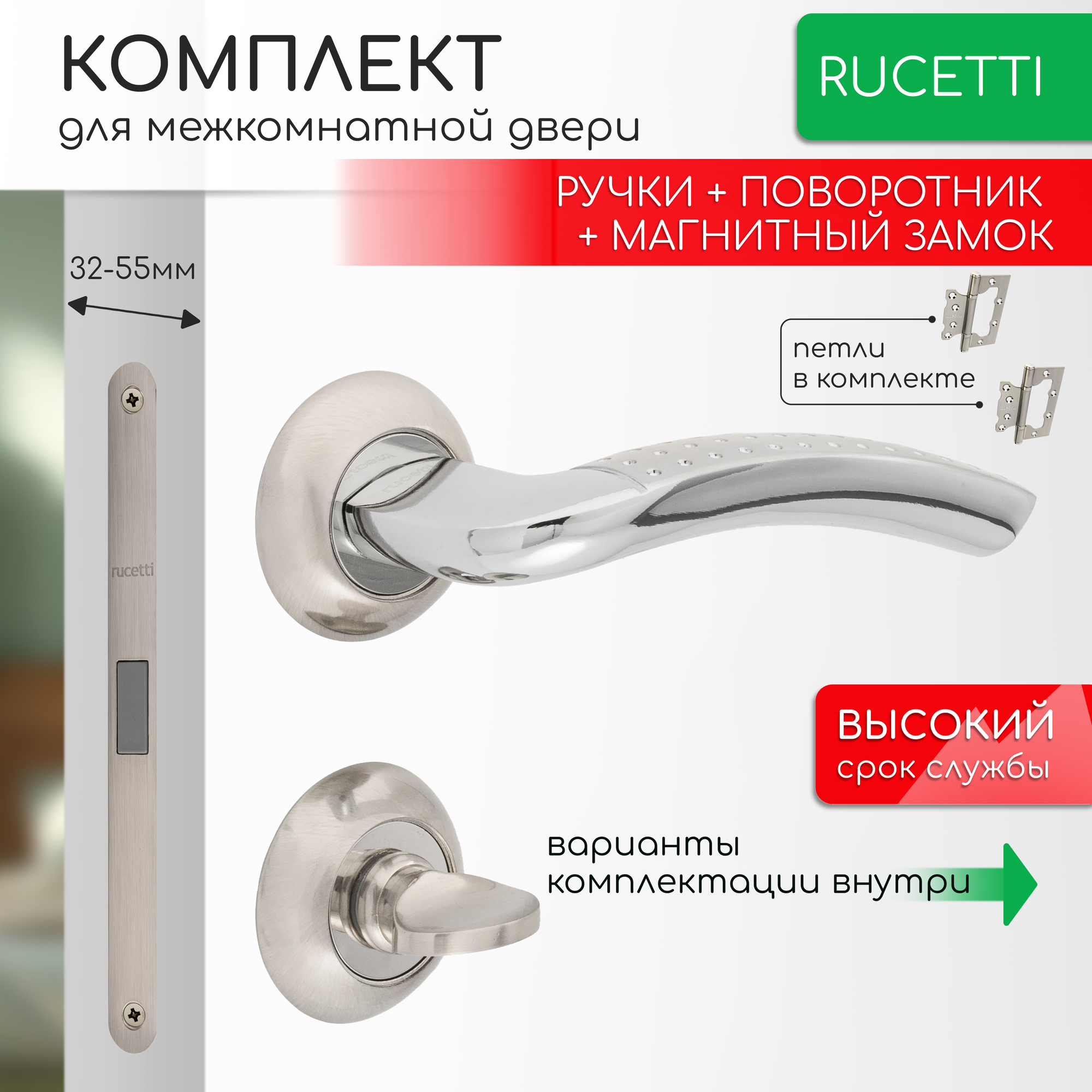 Комплект для межкомнатной двери Rucetti ручки RAP 7 SN/CP + фиксатор + магнитный замок + петли бабочки / белый никель