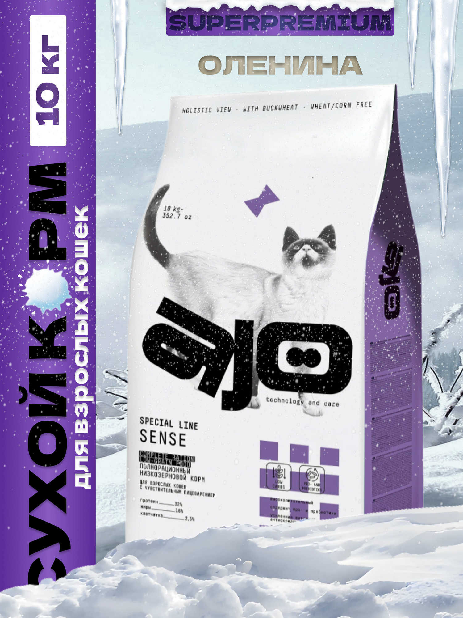 AJO Cat Sense Сухой корм для кошек с чувствительным пищеварением 10кг