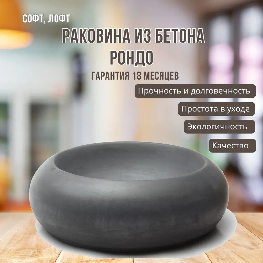 Раковина Рондо накладная из бетона, серая, для ванной, на тумбу стол столешницу, умывальник