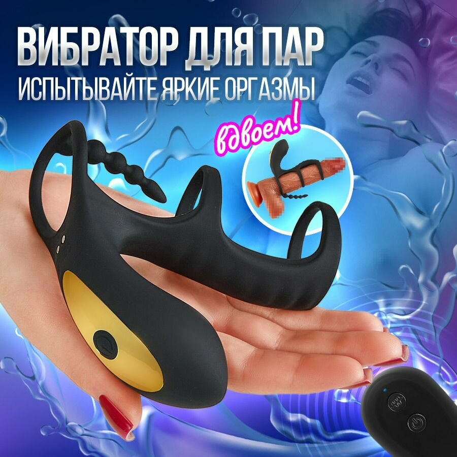 Вибратор для пар многофункциональный стимулятор с эрекционным кольцом 18+