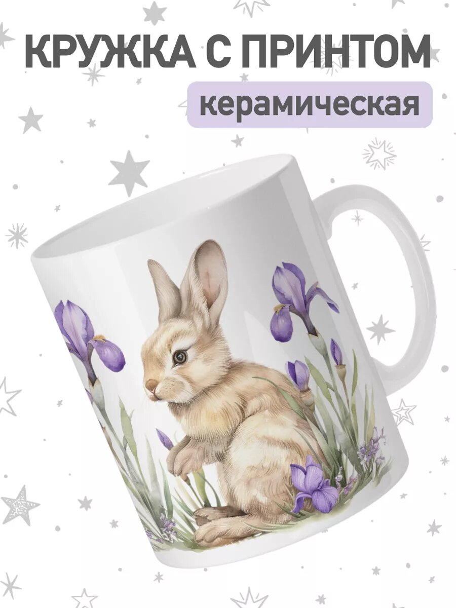 Кружка от jojomojo с принтом Пасха, чашка для чая и кофе, 330мл, керамическая
