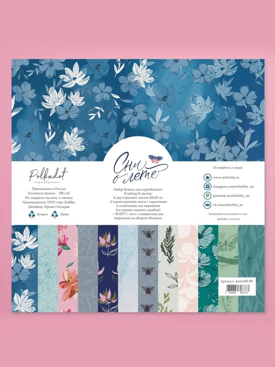 Бумага для cкрапбукинга, набор для творчества и рукоделия , двусторонняя, 20x20