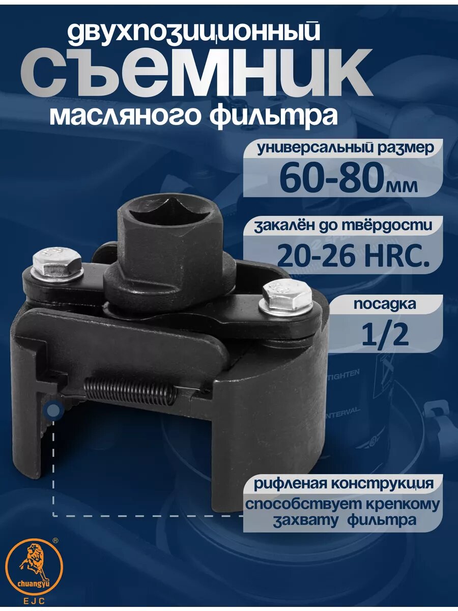 Съемник масляного фильтра регулируемый 1/2 60-80мм