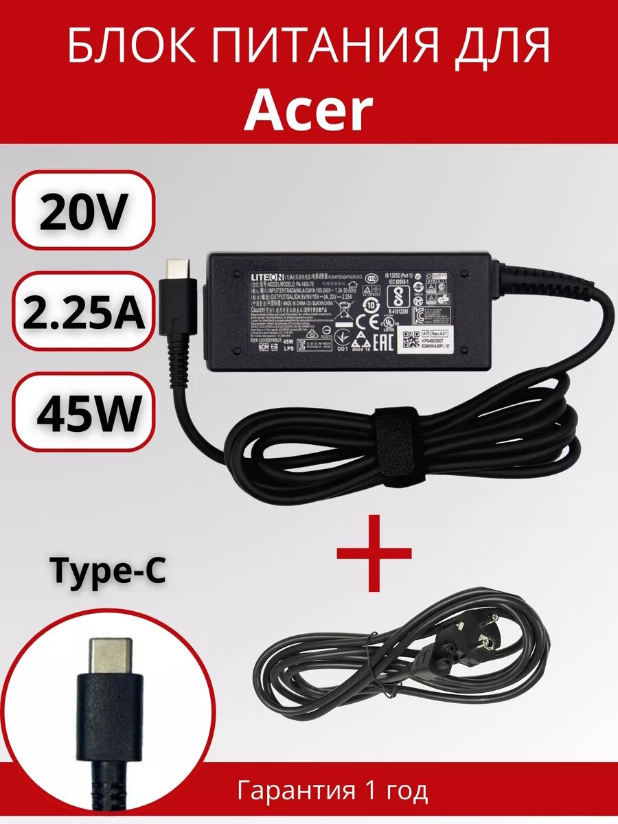 Блок питания для ноутбука Acer Type-С разъем, 45W (20V, 2.25A) с сетевым кабелем, ORG