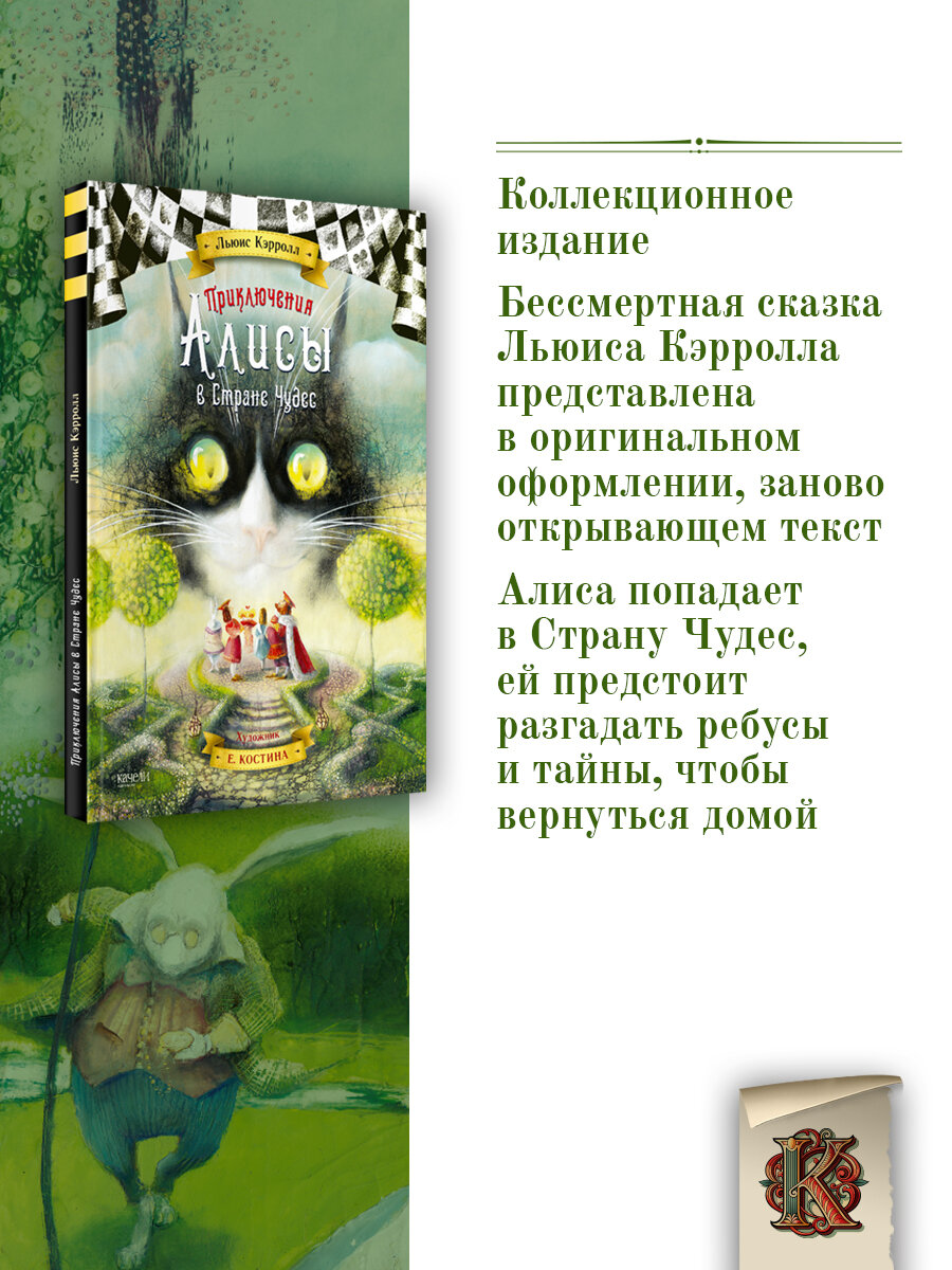 Приключения Алисы в Стране Чудес