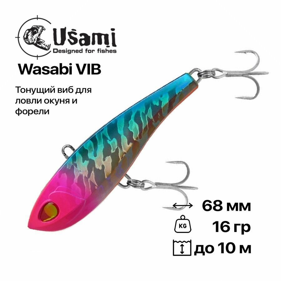 Виб тонущий Usami Wasabi Vib 68S, 68 мм, 16 гр, #686