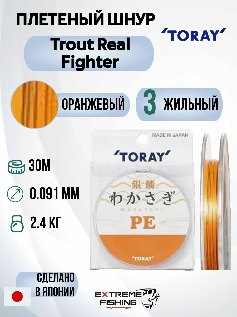 Шнур Toray Wakasagi PE 30м, Orange, 0.3, 2.4кг