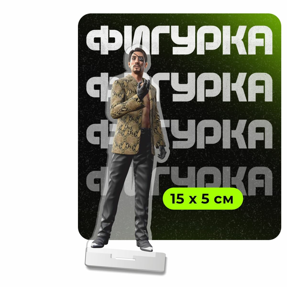 Фигурка акриловая Hakuza Goro Majima
