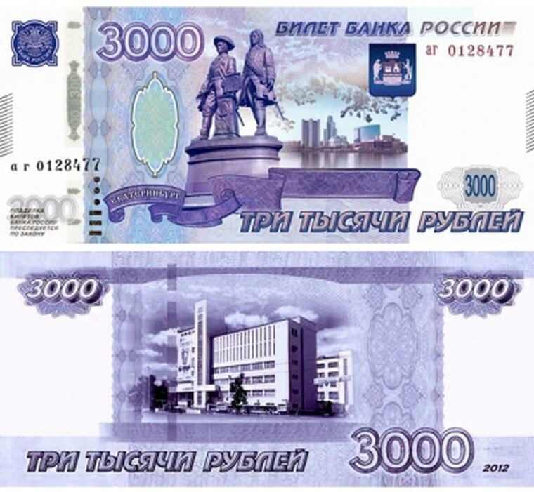 Проект 3000 рублей 2012 город Екатеринбург, вариант 7, сувенирная копия, банкноты и купюры редкие коллекционные