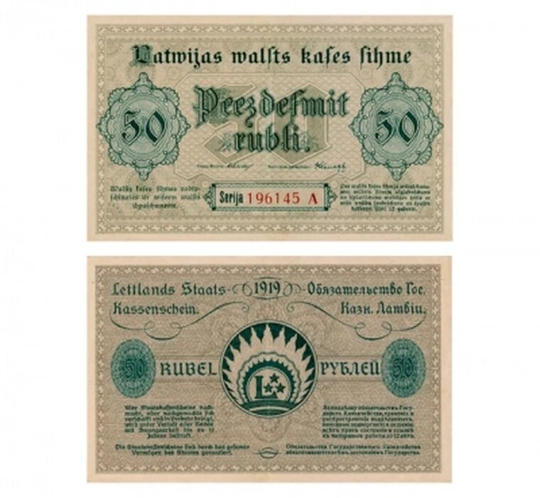 Обязательство 50 рублей 1919 Латвия, сувенирная копия, банкноты и купюры редкие коллекционные