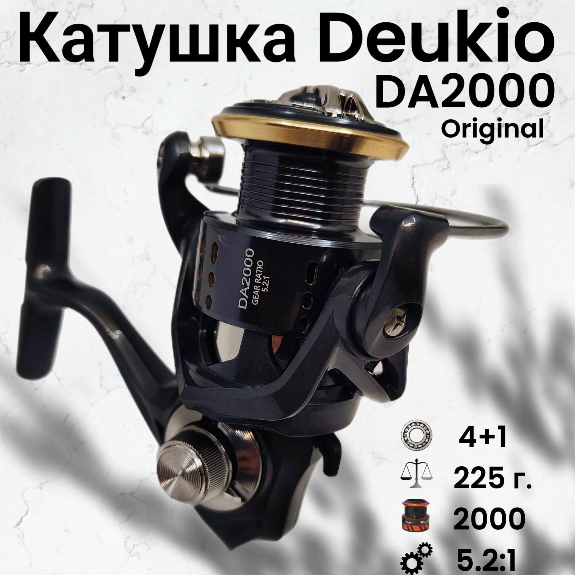 Катушка для спиннинга Deukio DA2000