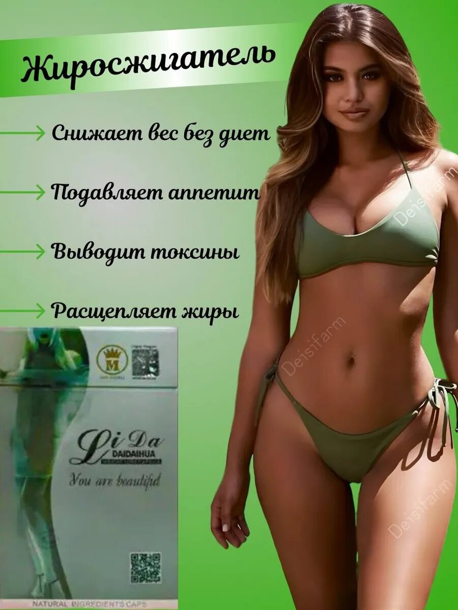 Капсулы детокс похудение очищение