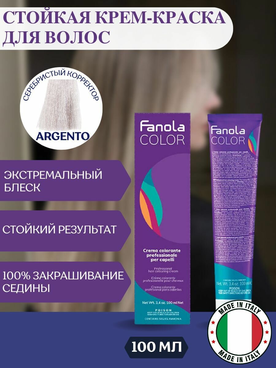 Крем-краска для волос "Fanola Color" Корректор Серебристый, Argento, 100мл