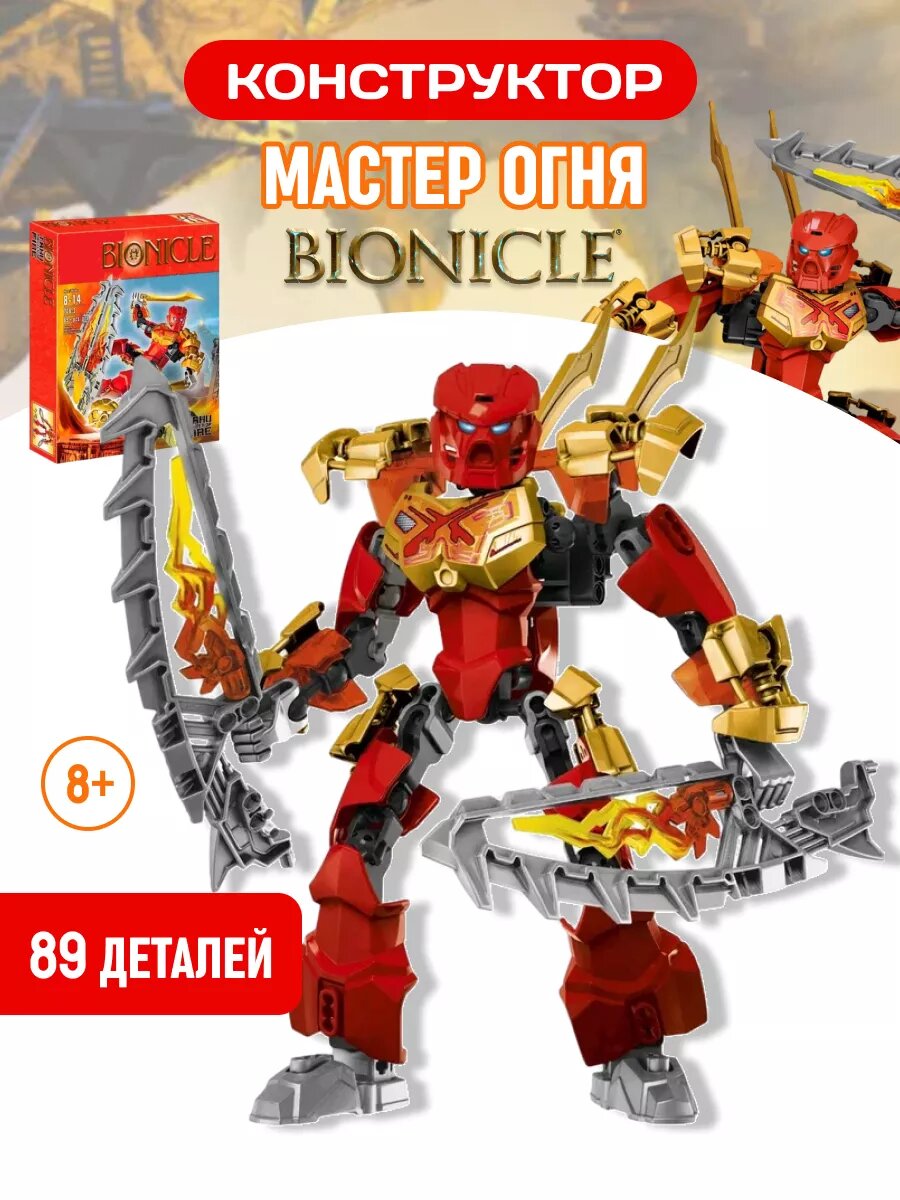 Конструктор Бионикл BIONICLE / Трансформер Таху / 69 деталей / для мальчиков