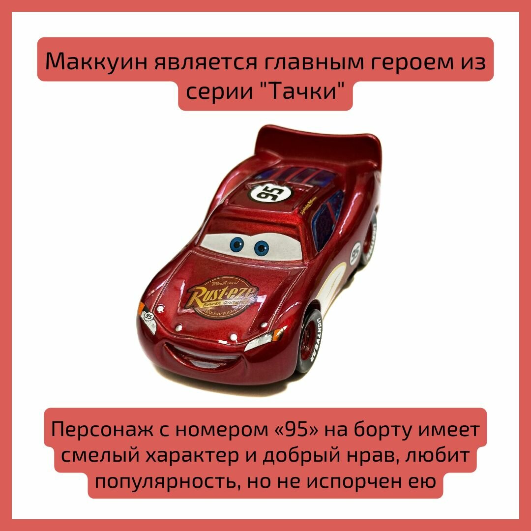 Металлическая машинка из мультфильма "Тачки" модель Mcqueen со спойлером в эксклюзивном кузове — фото 1