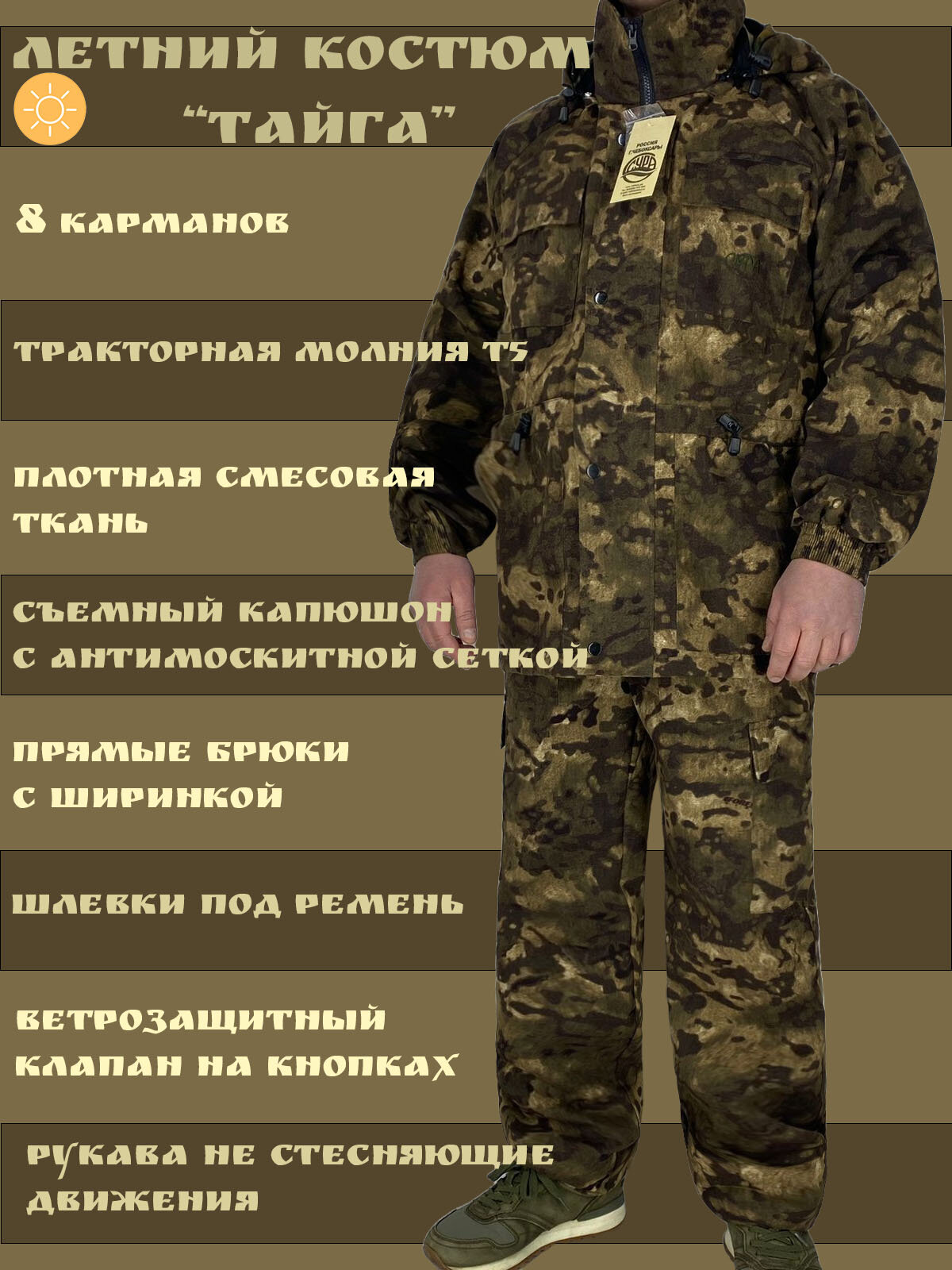 Летний костюм с антимоскитной сеткой тайга и карманами из плотного материала для рыбалки, работы и туризма