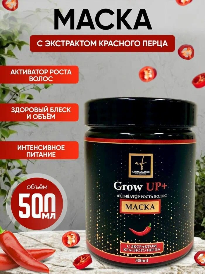 Профессиональная маска для волос с перцем кератиновая , восстанавливающая, увлажняющая - активатор роста