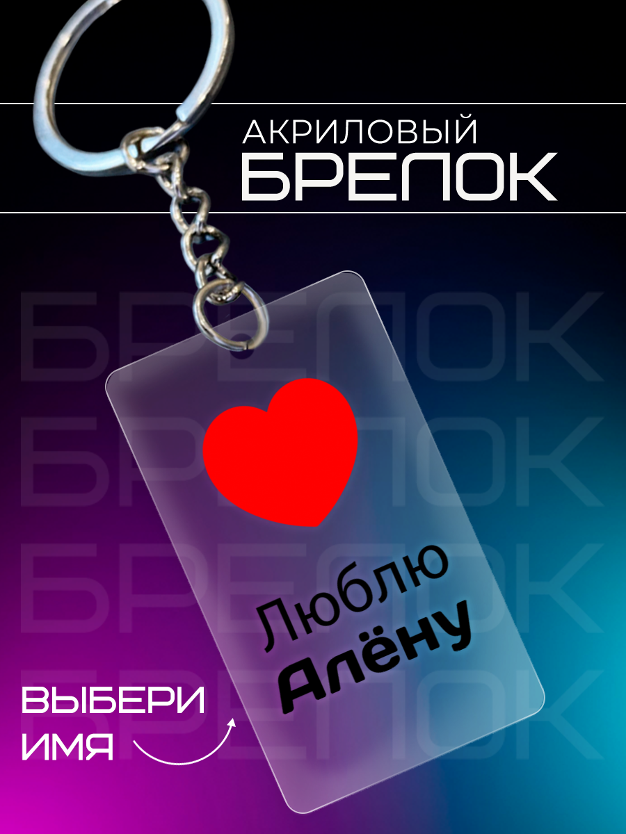 Брелок IREVIVE
