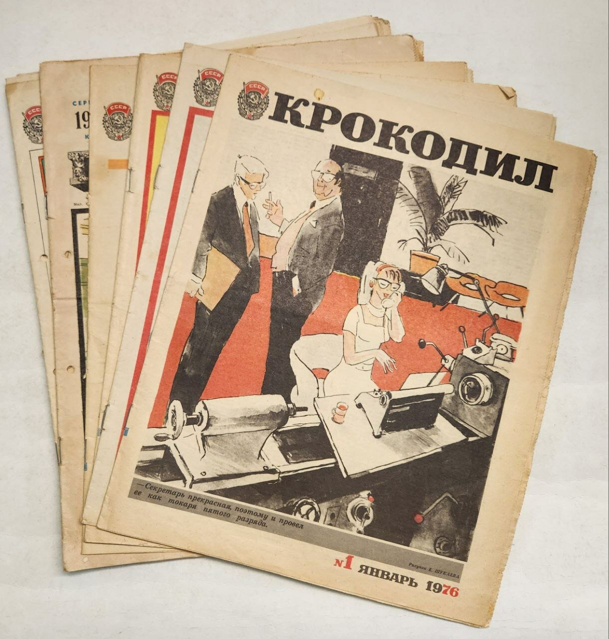 Набор журналов (13 шт) Крокодил 1976 13 номеров Москва Мягкая обл. с. С цв илл