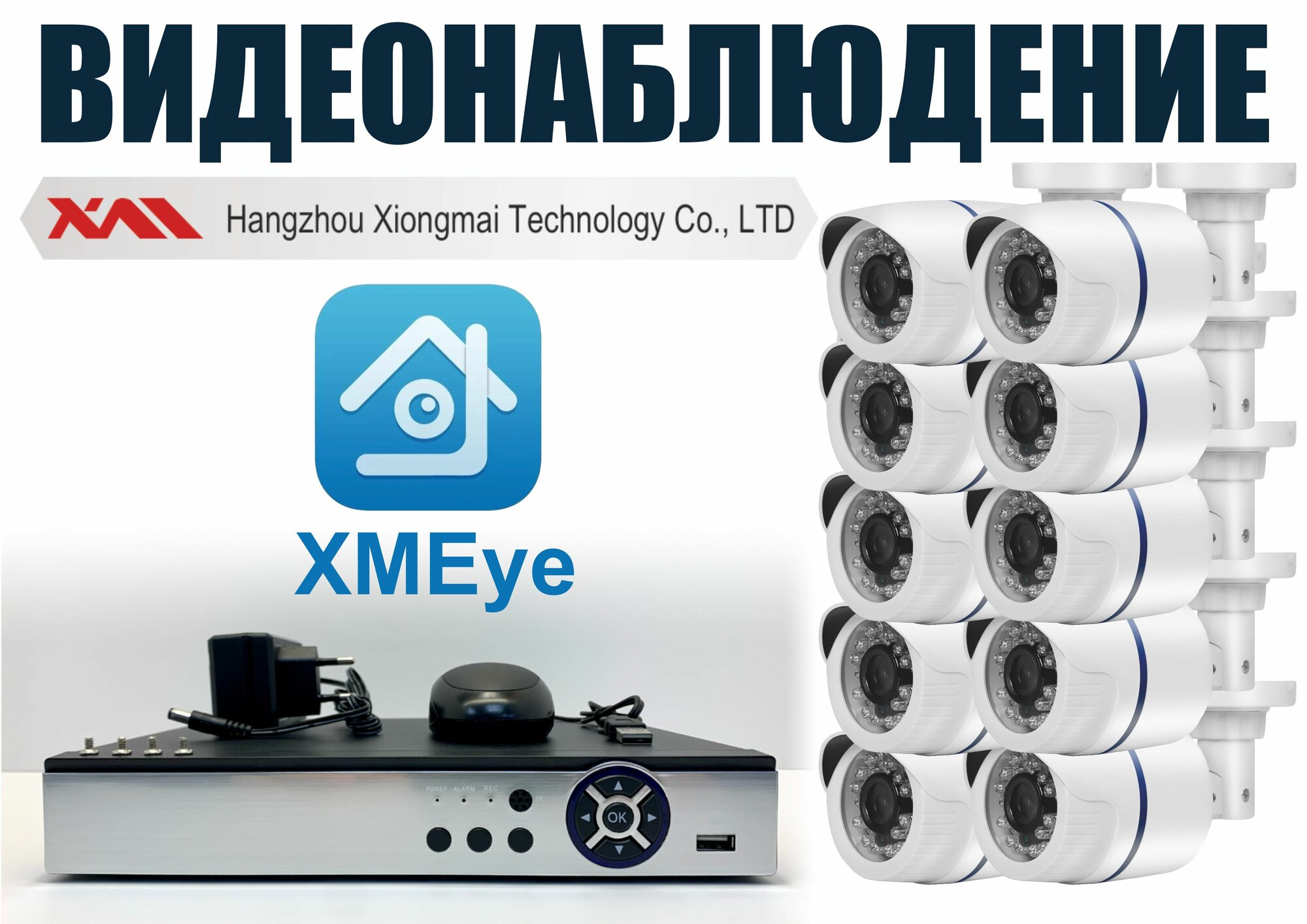 Уличный комплект видеонаблюдения 5мП. 10 камер (KIT10AHD100W5MP)