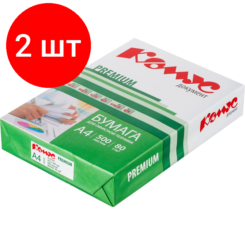Комплект 2 штук, Бумага комус документ Premium(А4, марка А, 80 г/кв. м, 500 л)