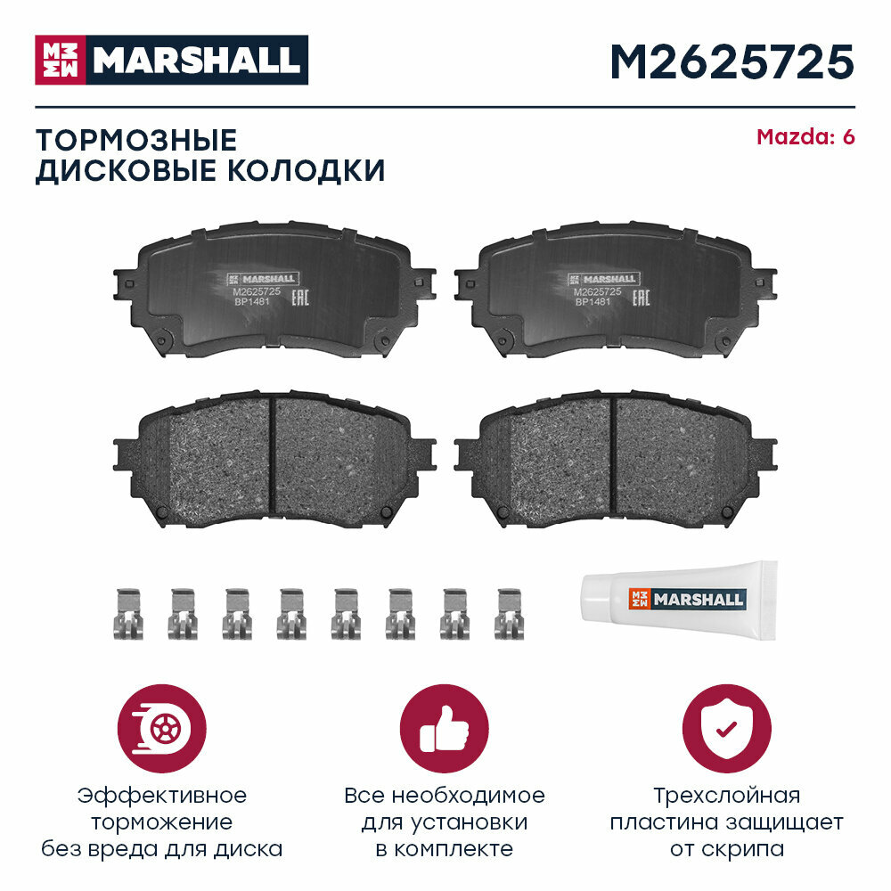 Колодки тормозные, Marshall, M2625725, для Mazda 6 (GJ) 12- передние