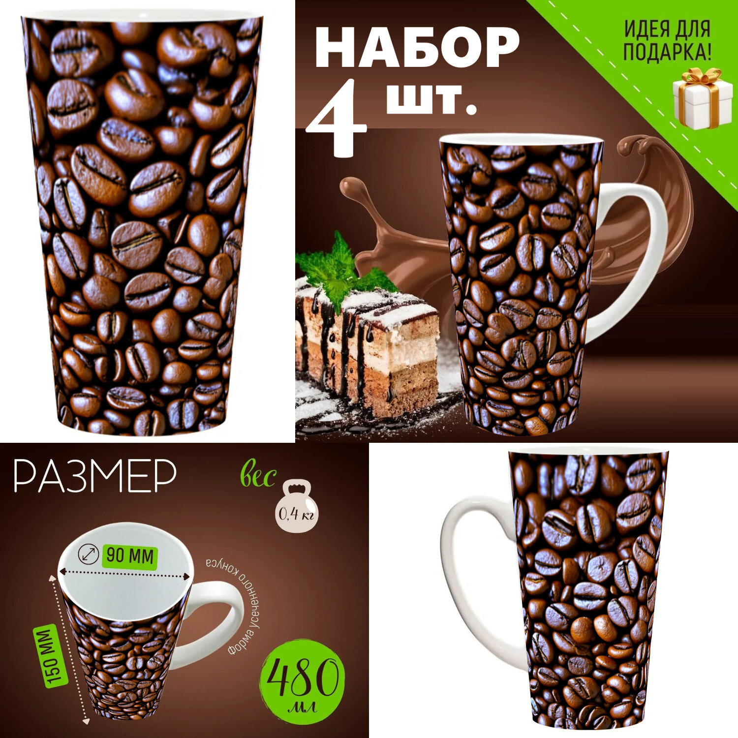 4 шт. Набор кружек с принтом "Текстура черного кофе" 500 мл.
