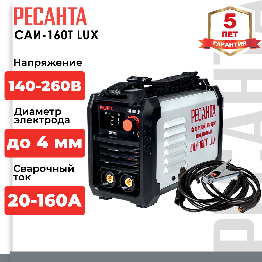 Сварочный аппарат инверторный Ресанта САИ-160Т LUX (ММА, 160 А, ПВ - 70%)