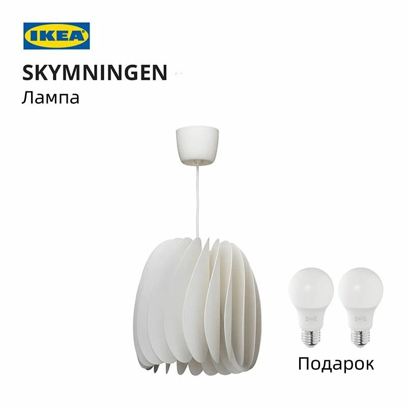 IKEA Лампа Skymningen