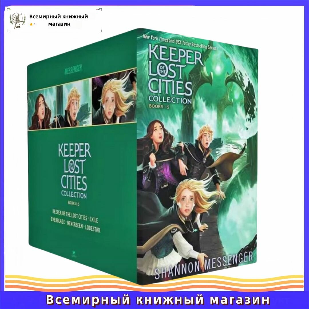 Keeper of the Lost Cities Collection Books 1-5 Shannon Messenger