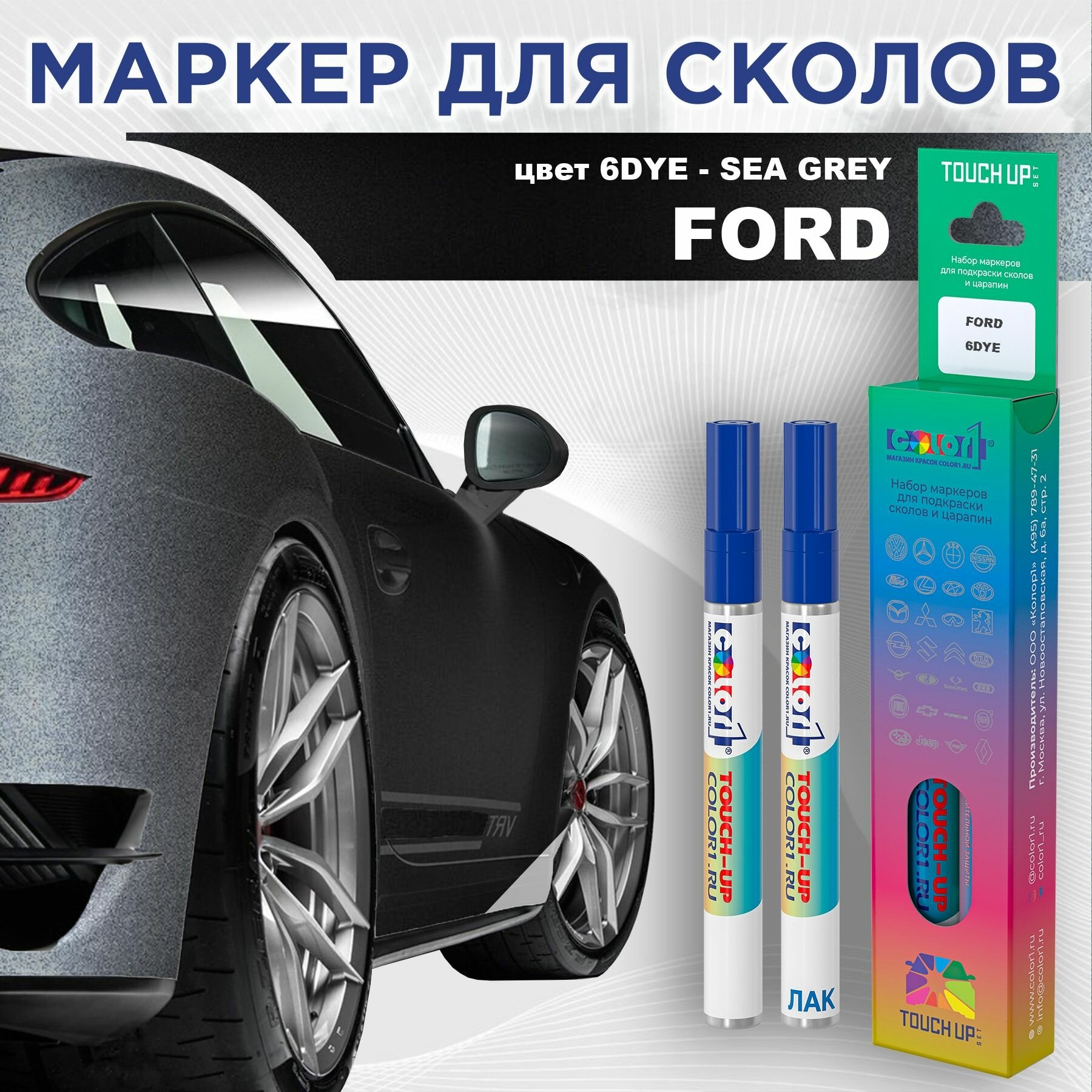 Маркер с краской COLOR1 для FORD - SEA GREY, цвет 6DYE