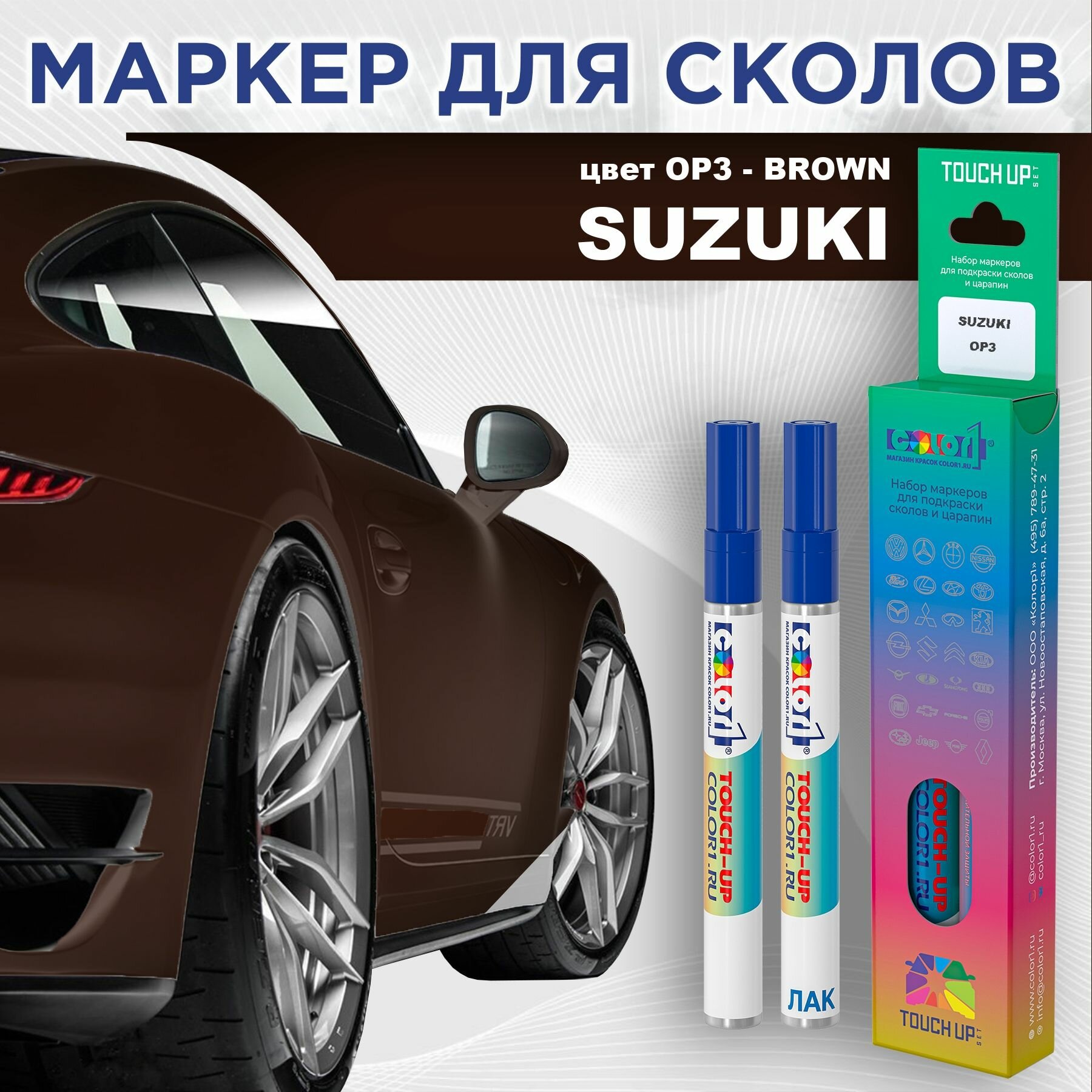 Маркер с краской COLOR1 для SUZUKI - BROWN, цвет OP3